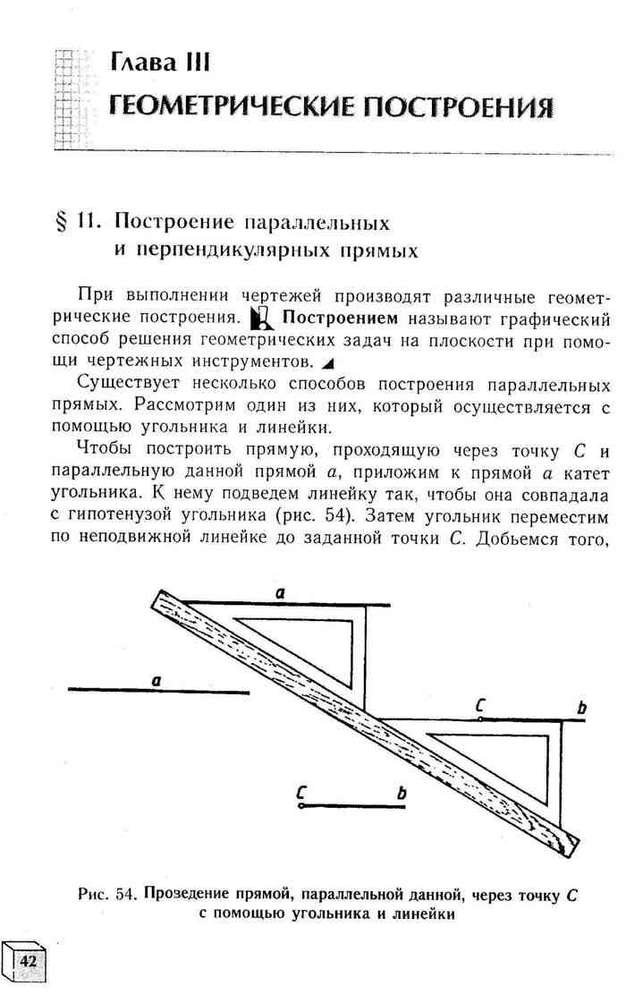 Учебник Черчение 9 класс Гордеенко Степакова читать онлайн